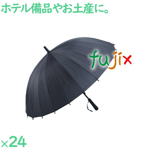 和風傘 黒  24本／ケース SWBH009B 旅館 ホテル 備品 まとめ買い 業務用