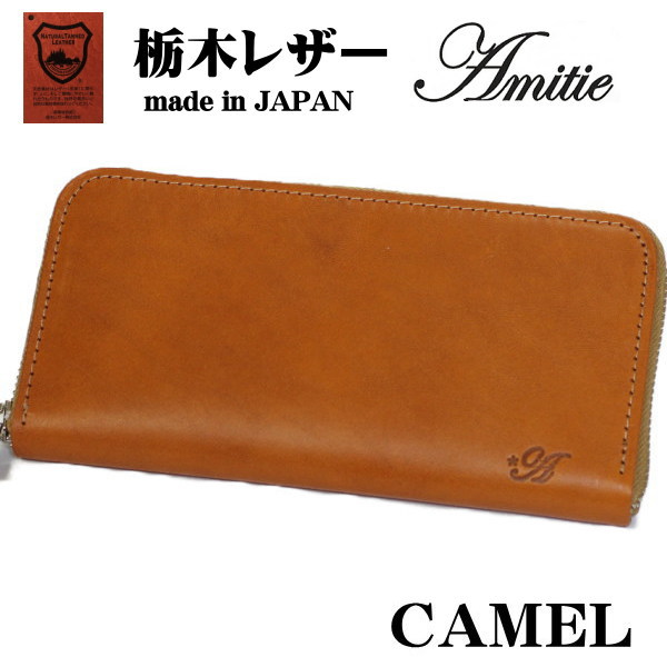 栃木レザー 財布 アミティエ 財布 キャメル ラウンドファスナー財布 日本製 ギフト プレゼント