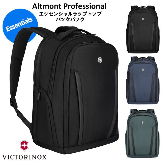ビクトリノックス victorinox モントプロフェッショナル Altmont Professional エッセンシャルラップトップバックパック Essentials Laptop BP
