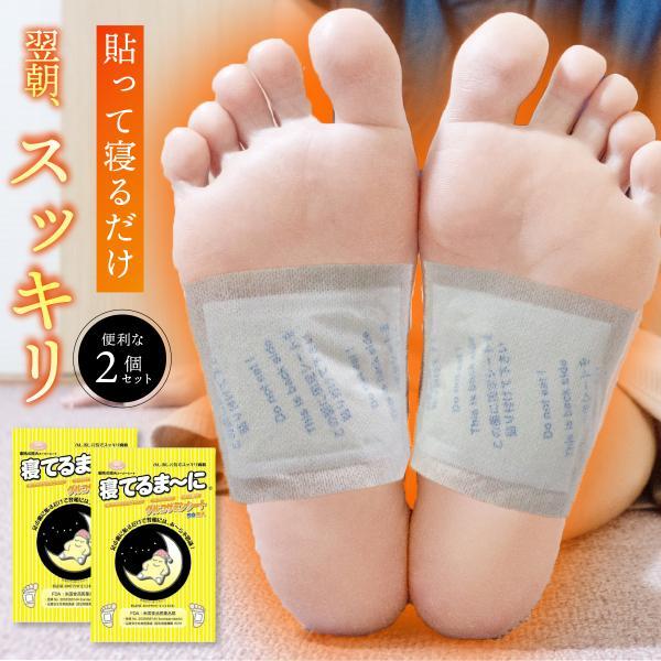 足裏 樹液シート 寝てるま〜に グルコサミンシート 50枚入 お得な2個セット ジャスパー デトックス 寝てるまーに