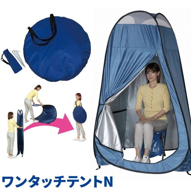 セルレット ワンタッチテントN 非常用トイレ 着替え用テント 簡易テント 防災グッズ 防災用品 災害 アウトドア 地震 対策 後藤 1人用 コンパクト 持ち運び 軽い 非常時 災害時 携帯トイレ 仮設トイレ 非常用 簡易便所 仮設 防災 震災  災害用 着替え 目かくし 工事現場