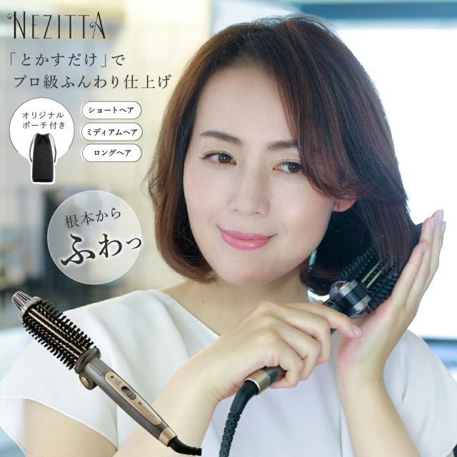 ロールブラシアイロン ネジッタ クレイツ ふんわり ヘアアイロン カール ホットブラシ  カールアイロン ブラシアイロン アイロンブラシ 折りたたみ式 折り畳み式 ミニ 携帯 ロールブラシ細い 大 最新  時短  旅行 出張 収納 ポーチ 低温ケア 海外対応 プレゼント ギフト