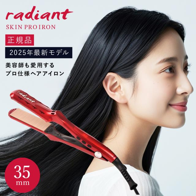 ラディアント ヘアアイロン radiant シルクプロアイロン ストレートアイロン 35mm ミニアイロン くせ毛 美容師 シルクプレート センサーレス 縮毛矯正