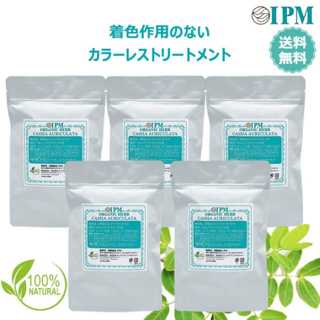 ＩＰＭカシアアウリクラタ 100g  5個セット  植物成分100% ニュートラルヘナ カラーレストリートメント IPM IPMヘナ IPMカシアアウリクラタ 正規品