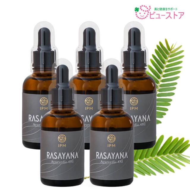 ラサーヤナ RASAYANA 55ml 5個 リニューアル 旧商品名：美らさーやな IPM 美容オイル アーユルヴィーダディック万能美容オイル 厳選された四種類の植物だけを配合 ごま油・アンマロク果実・ウコン・椿油 天然100%