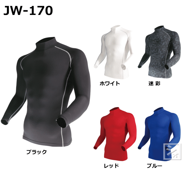 おたふく手袋 インナー JW-170 BTパワーストレッチ ハイネックシャツ 【メール便送料無料】の通販はau PAY マーケット - ねっとんや | au PAY マーケット－通販サイト