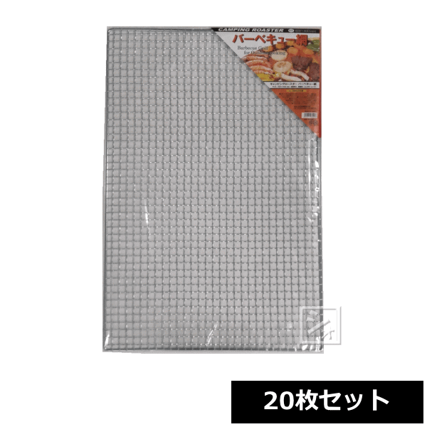 永田金網製造 バーベキュー網 キャンピングロースター ジャンボ小 600×400mm （20枚セット）