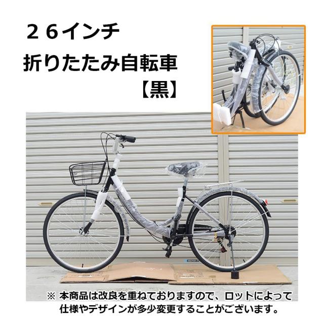新品　ママチャリ　鍵　ライト　カゴ付き　折りたたみ26インチ自転車　6段変速　シティーサイクル　白　黒　色選択可能