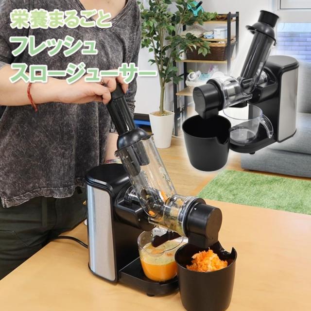 スロージューサー ホールスロージューサー コールドプレス ジュース フレッシュジュース 簡単 まるごと クリスマス 誕生日プレゼント サンコー WHSLJUSBK 送料無料