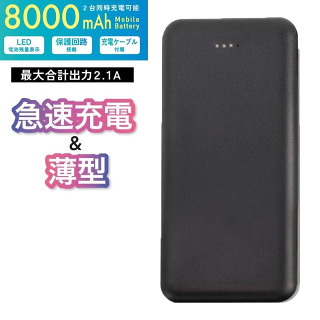 Ric 薄型 軽量 モバイルバッテリー 8000mAh USB2ポート 2.1A出力 197g ブラック PSE認証 MB0010BKの通販はau PAY マーケット - スリーエーダイレクト ...
