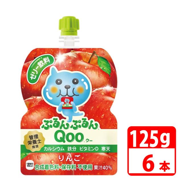 ミニッツメイドぷるんぷるんQoo りんご 125gパウチ 6本入（1ケース） コカコーラ 送料無料の通販はau PAY マーケット - スリーエーダイレクト auPAYマーケット店 | au ...