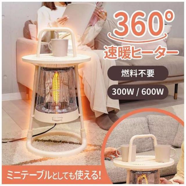 サンコー カーボンヒーター ちょい置きできる 速暖ヒーター 暖房 全方位 エアコン ストーブ 300w 600w 持ち運び 寝室 書斎 ホワイト ベージュ HTCABUHIV 送料無料
