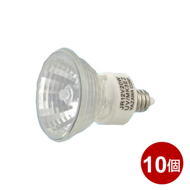 ヤザワ エコクールハロゲン 10個セット ハロゲン電球 中角 20W EZ10 JR12V20WUVMK3EZA-10P 送料無料