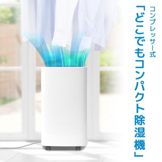 除湿機 コンプレッサー式 小型 除湿器 どこでもコンパクト 除湿 衣類乾燥 無限除湿 サンコー CMDE25SWH 送料無料 最強翌日配送