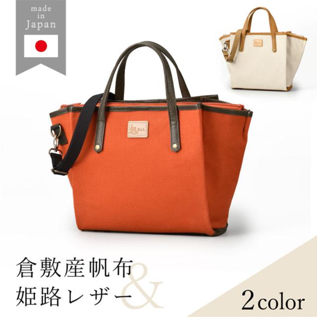 ショルダーバッグ レディース 2way 倉敷産帆布 姫路レザー 日本製 ナチュラル キャンバス 軽い 軽量 上品 牛革 買い物 大人 かわいい お出かけ 小さめ ポケット 母の日 ラッピング ギフト かばん 敬老の日のプレゼント 敬老の日 ギフト おばあちゃん
