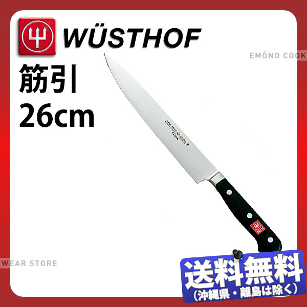 ヴォストフ スペシャルグレード 筋引 4522-26SG_刃渡26cm 洋包丁 筋引包丁 WUSTHOF プロ用 業務用 包丁 e0189 ...