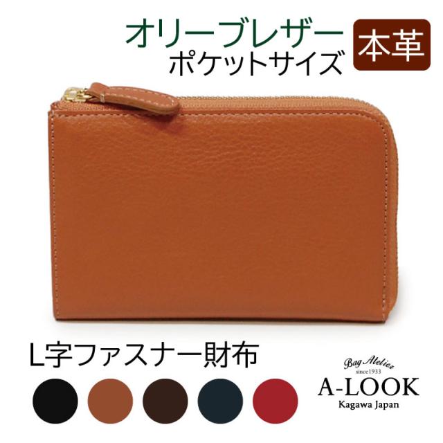ミニ財布 本革 手のひらサイズ ポケットサイズ 財布 L字ファスナー サイフ メンズ レディース ブランド ファスナー 革 兼用 小銭入れ おしゃれ カード レザー シンプル 送料無料 日本製 収納 40代 30代 20代 50代 女性 男性 クリスマス プレゼント エールック A1709