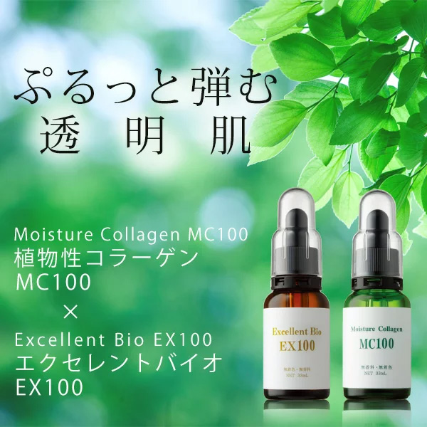 コラーゲン プラセンタ原液EX100 33ml×コラーゲン原液MC100 33ml お得セット ハリ 弾力 美容液 保湿 乾燥肌 プラセンタ プレゼント エビス ebis
