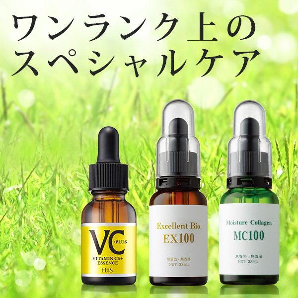 原液3点セット VC5+PLUS 20ml コラーゲン 33ml プラセンタ 33ml  美容液 ビタミンC 毛穴 保湿 乾燥 プレゼント 原液 イオン導入 エビス ebis