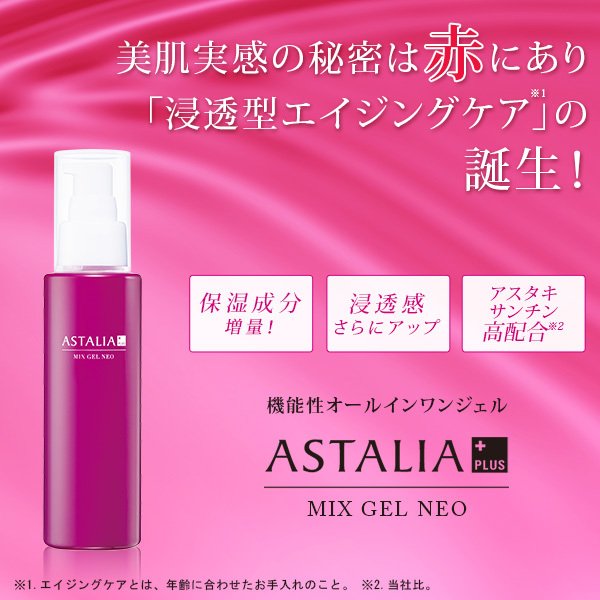 アスタリアプラス ミックスジェルN 100g オールインワン ジェル スキンケア 保湿ジェル 保湿 アスタキサンチン ヒアルロン酸 プレゼント エビス ebisの通販はau PAY マーケット ...