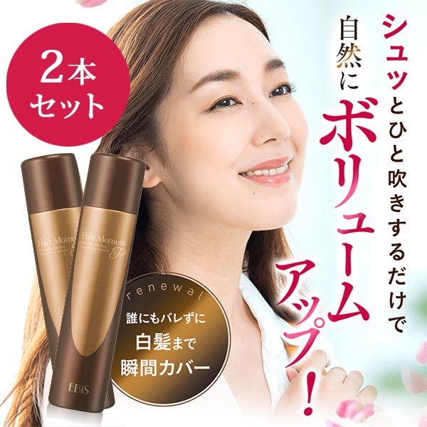 ヘアーモーメントP 90g 2本セット 薄毛 白髪 対策 増毛パウダー 薄毛パウダー 生え際 増毛スプレー ボリュームアップ プレゼント 送料無料 まとめ買い スプレー エビス EBiSの通販 ...