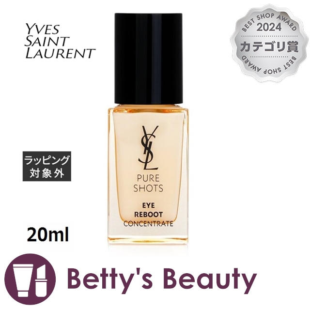 イヴ・サンローラン ピュア ショット アイ リブート コンセントレイト  20mlアイケア Yves Saint Laurent／YSL【S】