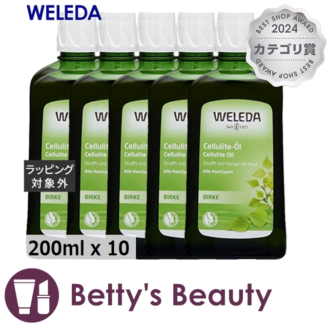 お得サイズ ヴェレダ ホワイトバーチ ボディシェイプオイル 【数量限定激安】 200ml x 10ボディオイル WELEDA まとめ買い