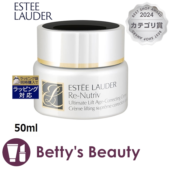エスティローダー リニュートリィブ AC クリーム  50mlデイクリーム ESTEE LAUDER