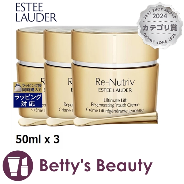 エスティローダー リニュートリィブ UL クリーム お得な3個セット 50ml x 3デイクリーム ESTEE LAUDER