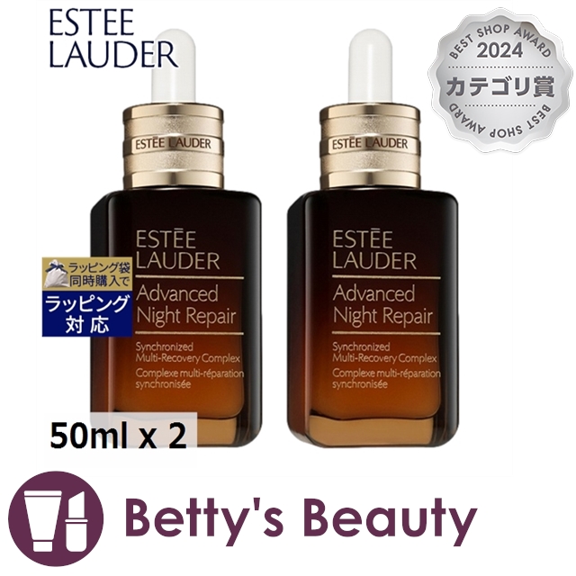 エスティローダー アドバンス ナイト リペア SMR コンプレックス  50ml x 2美容液 ESTEE LAUDER