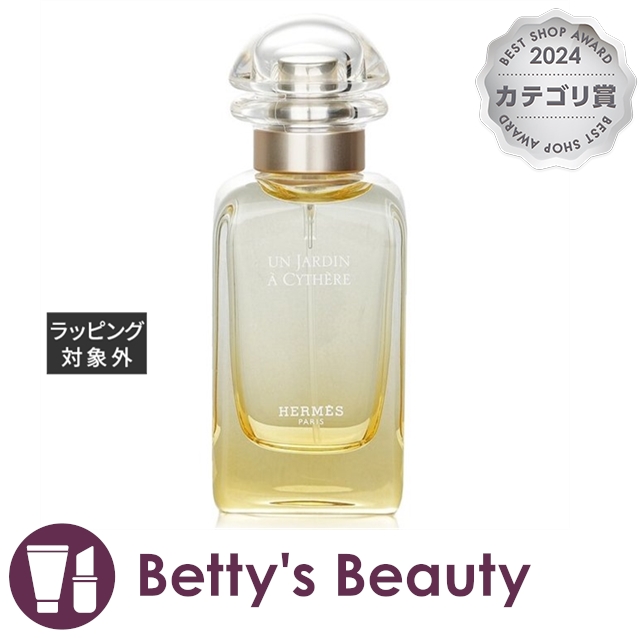 エルメス オードトワレ シテールの庭  50ml香水（レディース） HERMES【S】