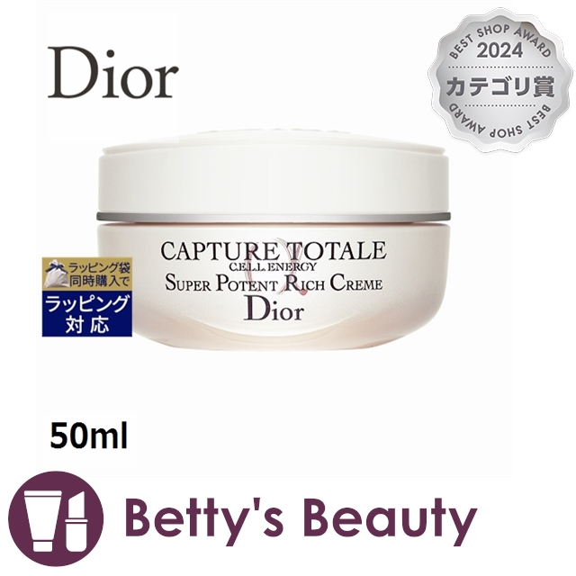 ディオール（クリスチャンディオール） カプチュール トータル セル ENGY リッチ クリーム  50mlナイトクリーム Christian Dior
