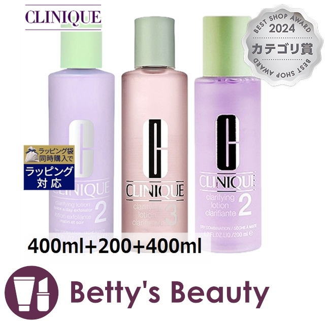 クリニーク クラリファイング ローションセット 2 ＋ 3  400ml+200+400ml化粧水 CLINIQUE