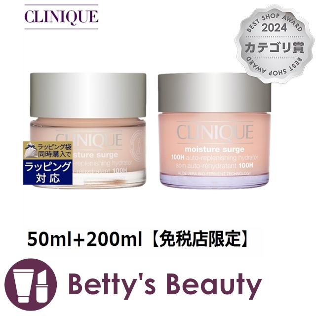 クリニーク モイスチャー サージ ジェルクリーム 100H  50ml+200ml【免税店限定】デイクリーム CLINIQUE