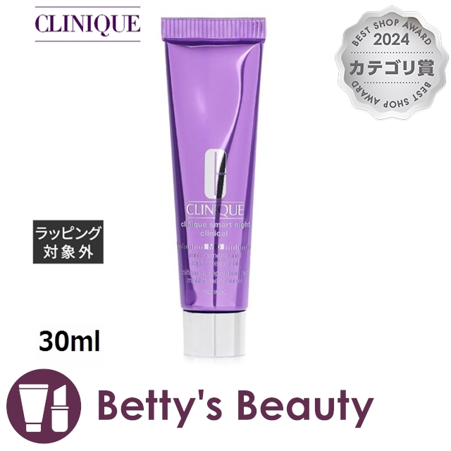 クリニーク スマート ナイト クリニカル MD マルチディメンショナル リペア トリートメント レチノール  30ml美容液 CLINIQUE【S】