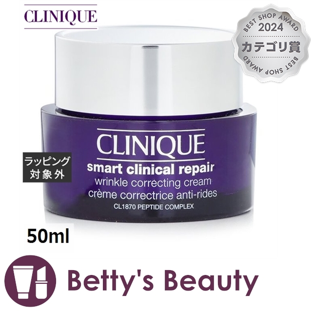 クリニーク スマート リペア クリーム  50mlナイトクリーム CLINIQUE【S】