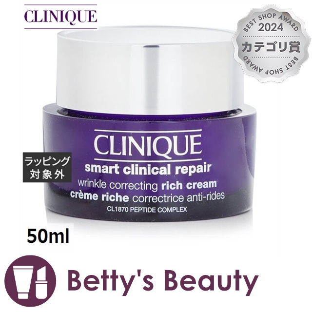 クリニーク スマート リペア リッチ クリーム  50ml美容液 CLINIQUE【S】