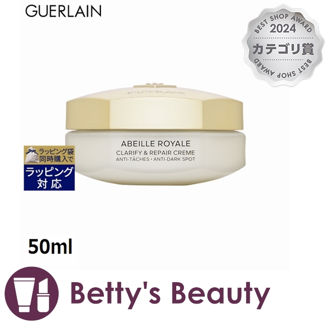 ゲラン アベイユ ロイヤル クラリファイ クリーム  50mlナイトクリーム GUERLAIN