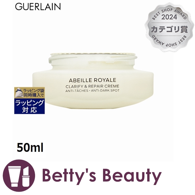 ゲラン アベイユ ロイヤル クラリファイ クリーム リフィル 50mlナイトクリーム GUERLAIN