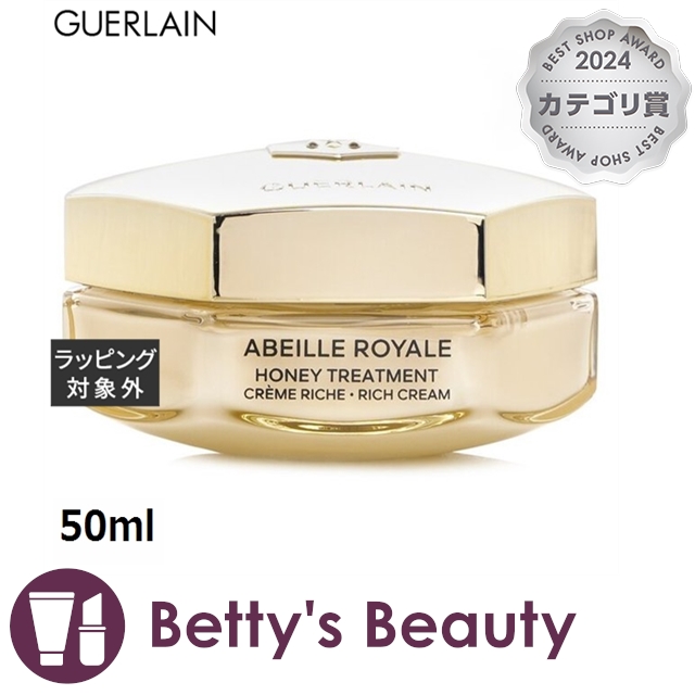 ゲラン アベイユ ロイヤル トリートメント リッチクリーム  50mlデイクリーム GUERLAIN【S】