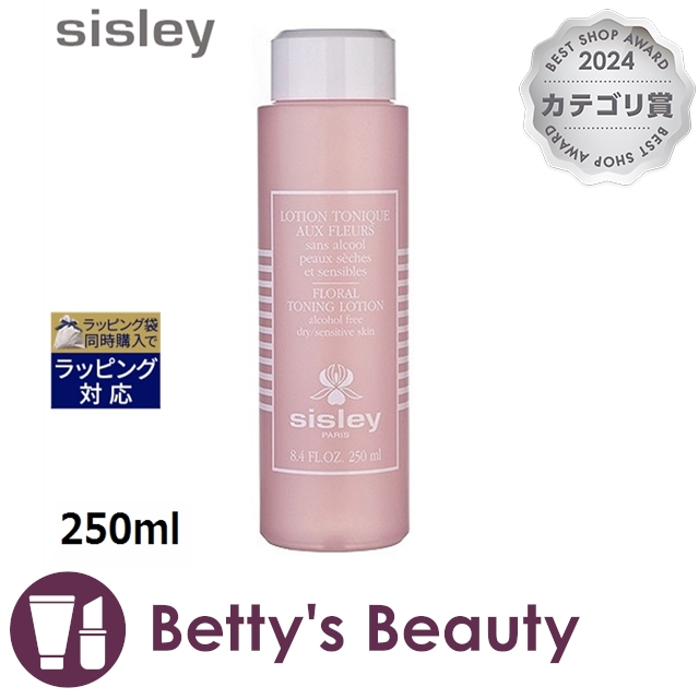 シスレー フローラル トニック ローション  250ml化粧水 sisley