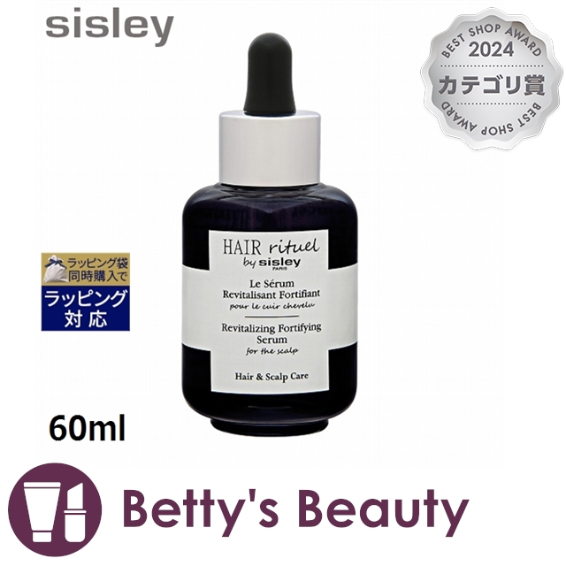シスレー ヘア リチュアル フォーティファイング セラム フォー ザ スカルプ   60mlヘアエッセンス sisley