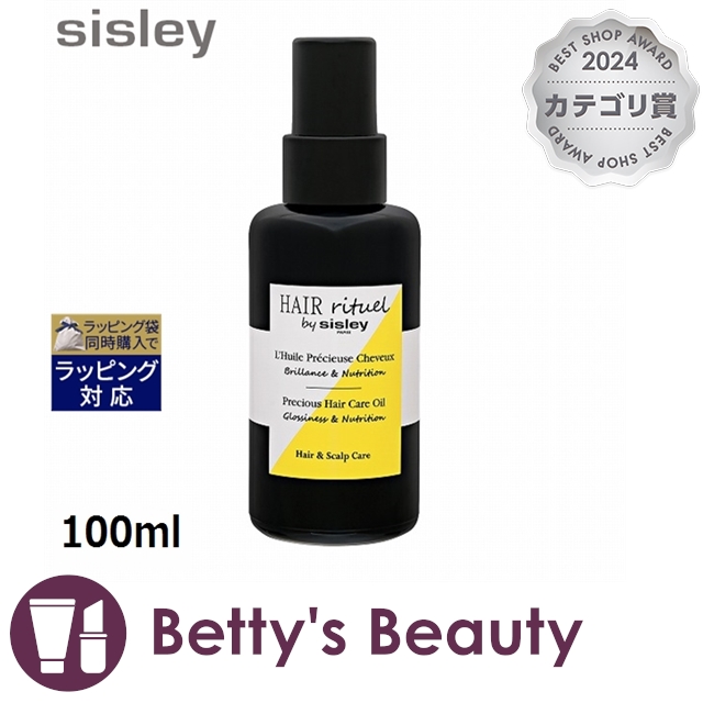 シスレー ヘア リチュアル プレシャス ヘアケア オイル  100mlヘアオイル sisley