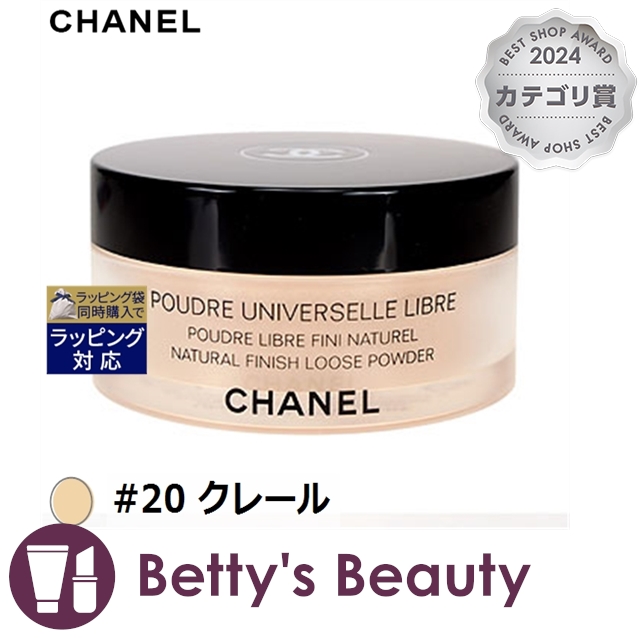 シャネル プードゥル ユニヴェルセル リーブル N #20 ミディアム ライト 30gルースパウダー CHANEL