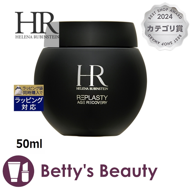 ヘレナルビンスタイン リプラスティ R.C. クリーム  50mlナイトクリーム HELENA RUBINSTEIN