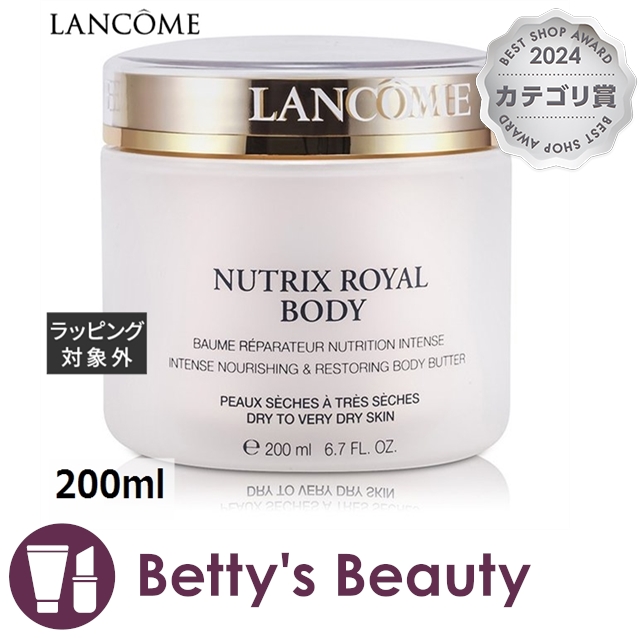 ランコム ランコム ニュートリックス ロイヤル ボディクリーム  200mlボディクリーム LANCOME【S】