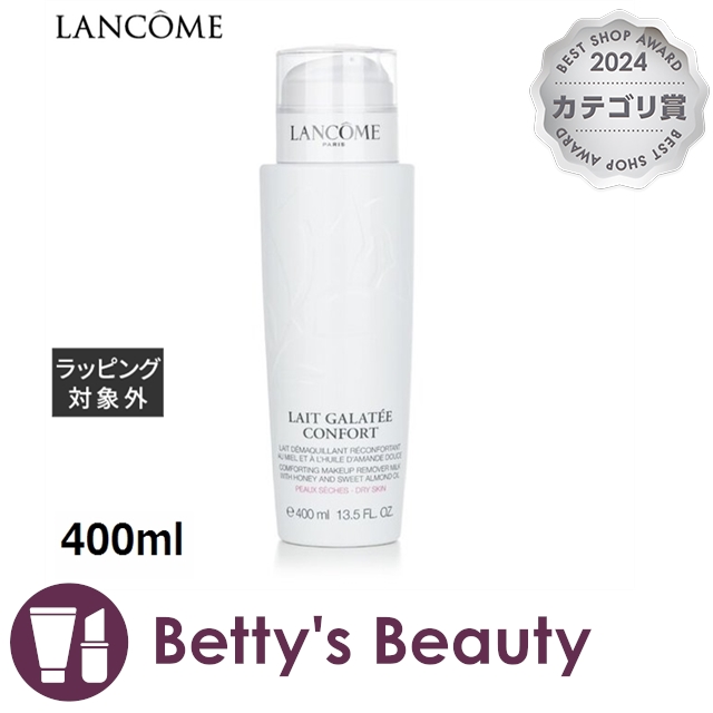 ランコム ガラテ コンフォート  400mlミルククレンジング LANCOME【S】