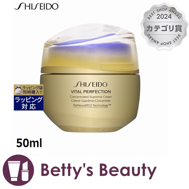 資生堂 バイタルパーフェクション シュプリームクリーム コンセントレート  50mlナイトクリーム SHISEIDO