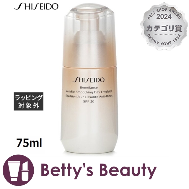 資生堂 ベネフィアンス リンクル スムージングデーエマルジョン SPF 20   75ml乳液 SHISEIDO【S】