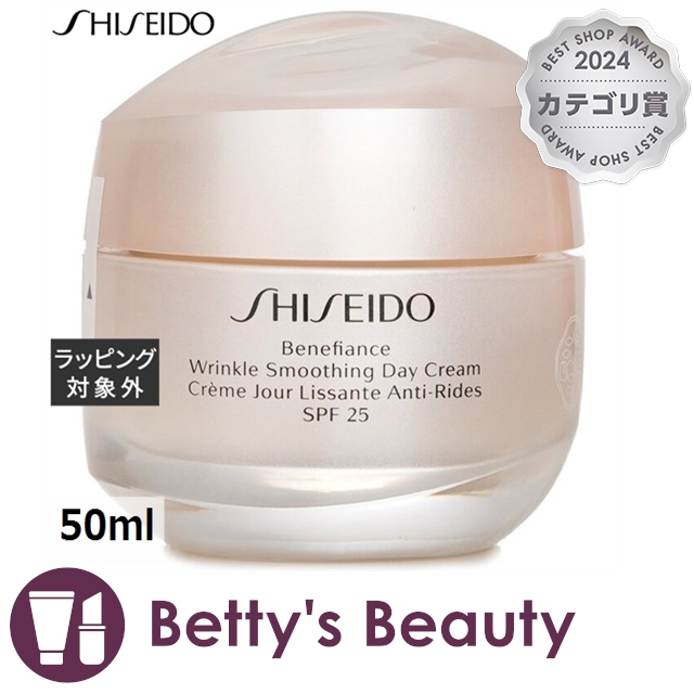 資生堂 ベネフィアンス リンクル スムージングデー クリーム SPF 25  50mlデイクリーム SHISEIDO【S】